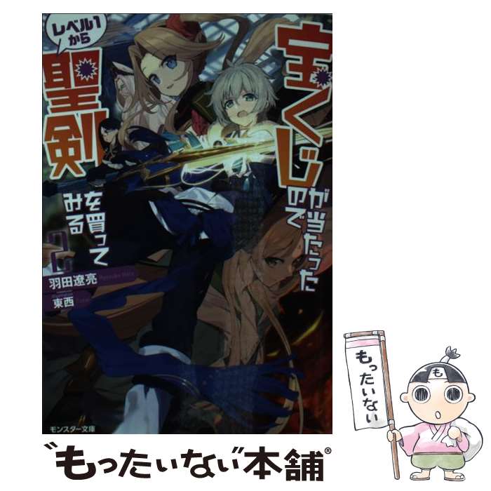 著者：羽田 遼亮, 東西出版社：双葉社サイズ：文庫ISBN-10：4575752150ISBN-13：9784575752151■通常24時間以内に出荷可能です。※繁忙期やセール等、ご注文数が多い日につきましては　発送まで48時間かかる場合...