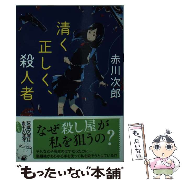 著者：赤川 次郎出版社：双葉社サイズ：文庫ISBN-10：4575516988ISBN-13：9784575516982■こちらの商品もオススメです ● 起承転結殺人事件 / 赤川 次郎 / 講談社 [文庫] ● 結婚案内ミステリー風 / ...