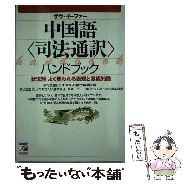 著者：ザウ イーファー出版社：明日香出版社サイズ：単行本ISBN-10：4756906354ISBN-13：9784756906359■通常24時間以内に出荷可能です。※繁忙期やセール等、ご注文数が多い日につきましては　発送まで48時間かか...