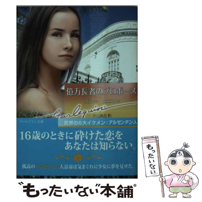 著者：ソフィー ウエストン, 片山 真紀出版社：ハーレクインサイズ：文庫ISBN-10：4596936358ISBN-13：9784596936356■こちらの商品もオススメです ● 愛は永遠に（2002） / デボラ シモンズ, 高田 恵...
