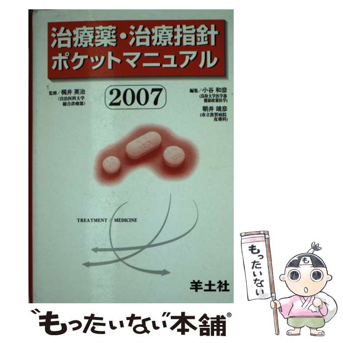 著者：小谷 和彦, 朝井 靖彦出版社：羊土社サイズ：単行本ISBN-10：4758106215ISBN-13：9784758106214■通常24時間以内に出荷可能です。※繁忙期やセール等、ご注文数が多い日につきましては　発送まで48時間か...
