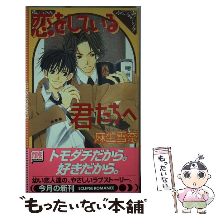 著者：麻生 雪奈, 二宮 悦巳出版社：桜桃書房サイズ：単行本ISBN-10：4756712649ISBN-13：9784756712646■こちらの商品もオススメです ● 世界で一番の恋をしよう！（2） / 麻生 雪奈, 二宮 悦巳 / 桜...