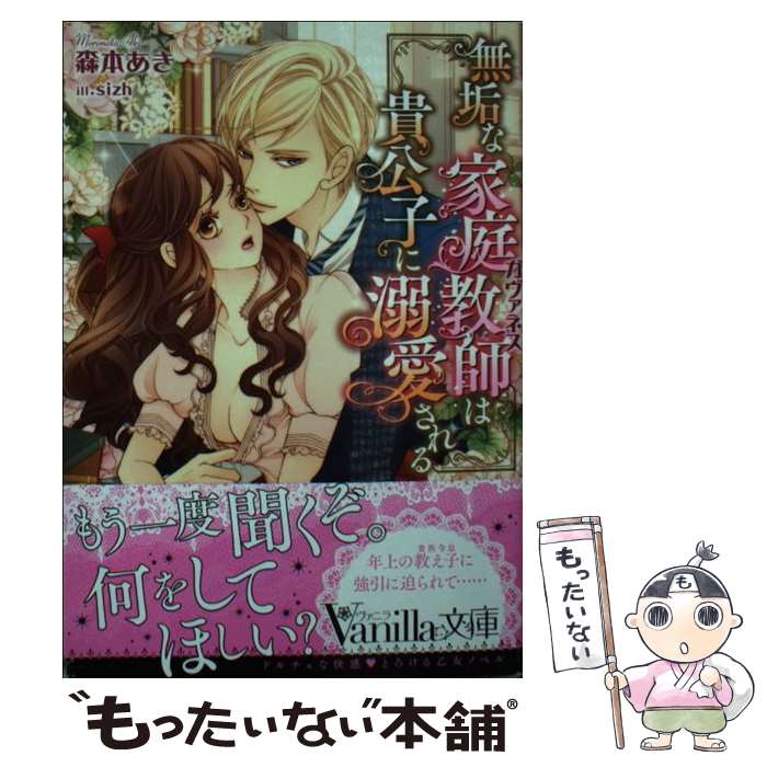 著者：森本あき, sizh出版社：ハーパーコリンズ・ジャパンサイズ：文庫ISBN-10：459658205XISBN-13：9784596582058■こちらの商品もオススメです ● ワンコイン心理術 / メンタリストDaiGo / PHP...