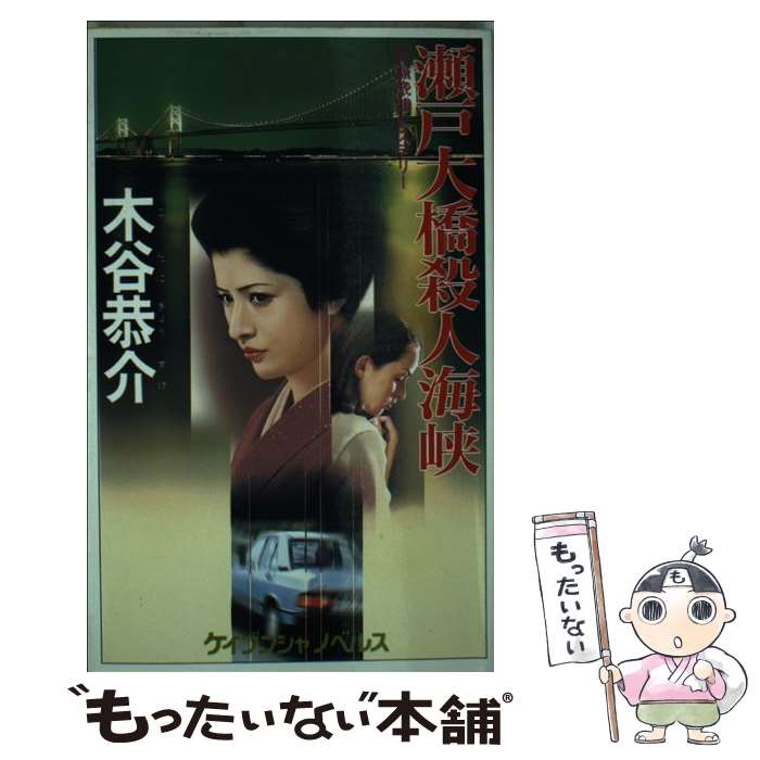 著者：木谷 恭介出版社：勁文社サイズ：新書ISBN-10：4766933788ISBN-13：9784766933789■通常24時間以内に出荷可能です。※繁忙期やセール等、ご注文数が多い日につきましては　発送まで48時間かかる場合がありま...
