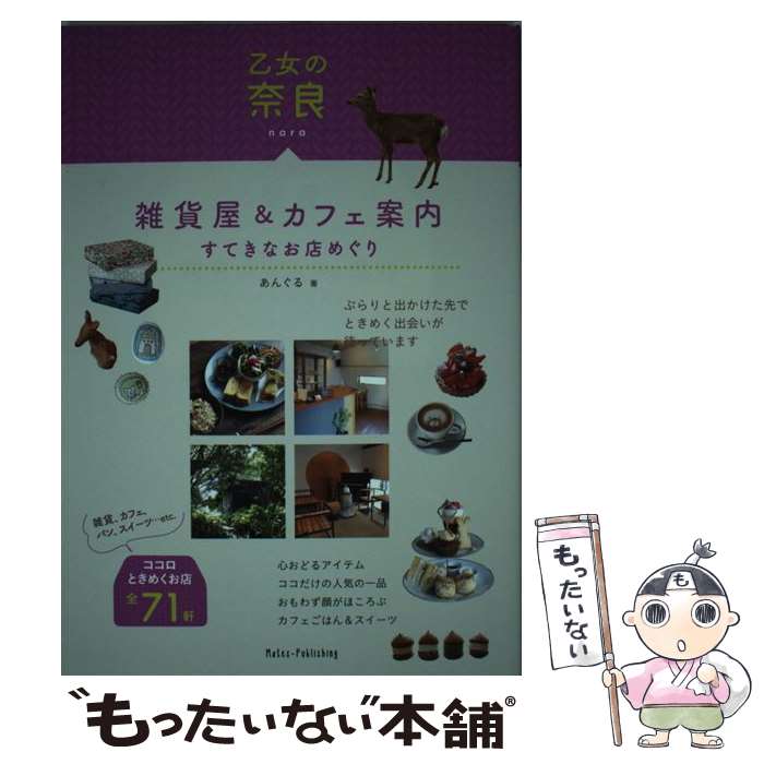著者：あんぐる出版社：メイツ出版サイズ：単行本ISBN-10：4780418895ISBN-13：9784780418897■通常24時間以内に出荷可能です。※繁忙期やセール等、ご注文数が多い日につきましては　発送まで48時間かかる場合があ...