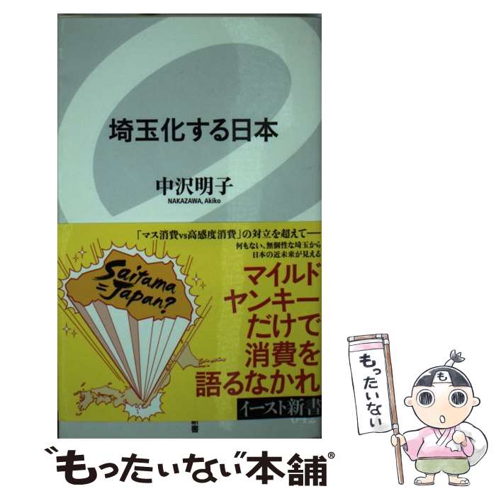 著者：中沢明子出版社：イースト・プレスサイズ：新書ISBN-10：4781650422ISBN-13：9784781650425■こちらの商品もオススメです ● 文学部唯野教授 / 筒井 康隆 / 岩波書店 [単行本] ● 偽りの愛の果てに...