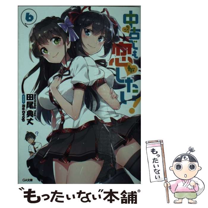 著者：田尾 典丈, ReDrop出版社：SBクリエイティブサイズ：文庫ISBN-10：4797386738ISBN-13：9784797386738■こちらの商品もオススメです ● シドニアの騎士（1） / 弐瓶 勉 / 講談社 [コミック...