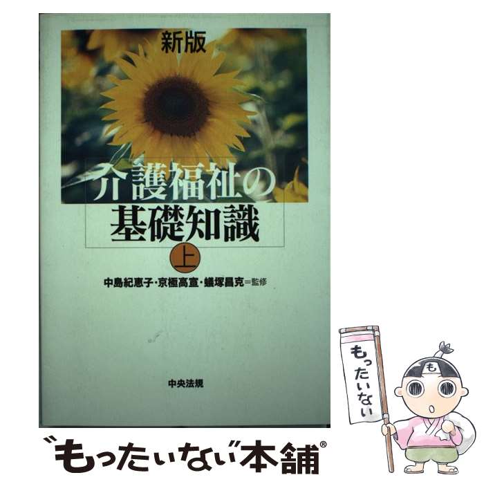 著者：中島紀恵子, 京極高宣, 蟻塚昌克出版社：中央法規出版サイズ：単行本ISBN-10：4805820527ISBN-13：9784805820520■通常24時間以内に出荷可能です。※繁忙期やセール等、ご注文数が多い日につきましては　発...