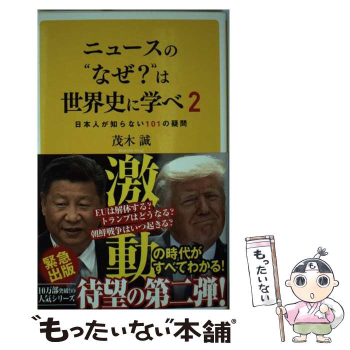 著者：茂木 誠出版社：SBクリエイティブサイズ：新書ISBN-10：4797391650ISBN-13：9784797391657■こちらの商品もオススメです ● 進撃の巨人（22） / 諫山 創 / 講談社 [コミック] ● 進撃の巨人（...