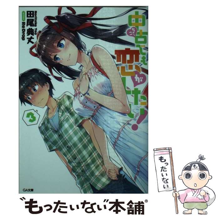 著者：田尾 典丈, ReDrop出版社：SBクリエイティブサイズ：文庫ISBN-10：4797384832ISBN-13：9784797384833■こちらの商品もオススメです ● シドニアの騎士（1） / 弐瓶 勉 / 講談社 [コミック...