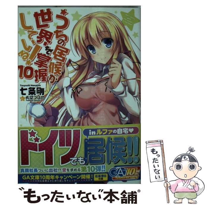 著者：七条 剛, 希望 つばめ出版社：SBクリエイティブサイズ：文庫ISBN-10：479738249XISBN-13：9784797382495■通常24時間以内に出荷可能です。※繁忙期やセール等、ご注文数が多い日につきましては　発送まで...