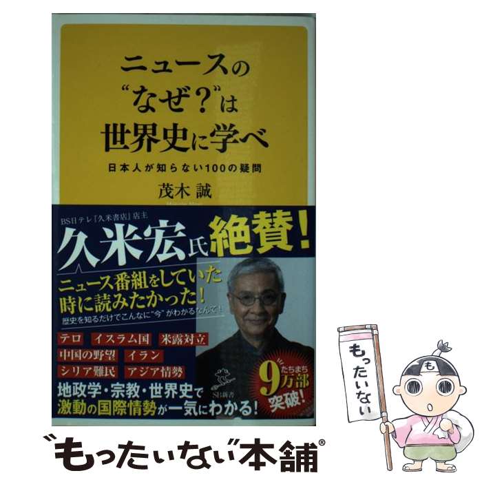 著者：茂木 誠出版社：SBクリエイティブサイズ：新書ISBN-10：4797382406ISBN-13：9784797382402■こちらの商品もオススメです ● もし高校野球の女子マネージャーがドラッカーの『マネジメント』を読んだら / ...