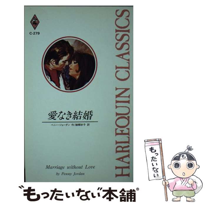 著者：ペニー ジョーダン, 細郷 妙子出版社：ハーパーコリンズ・ジャパンサイズ：新書ISBN-10：4833552035ISBN-13：9784833552035■こちらの商品もオススメです ● 四つの愛の物語（’97） / スーザン ウィ...