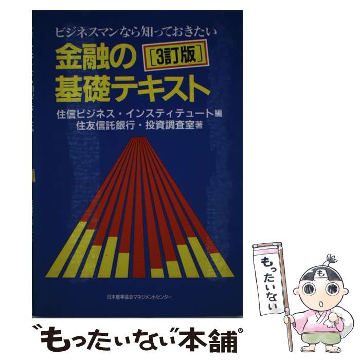 著者：住信ビジネス・インスティテュ-ト株式会社, 住友信託銀行株式会社出版社：日本能率協会マネジメントセンターサイズ：単行本ISBN-10：4820708244ISBN-13：9784820708247■通常24時間以内に出荷可能です。※繁...