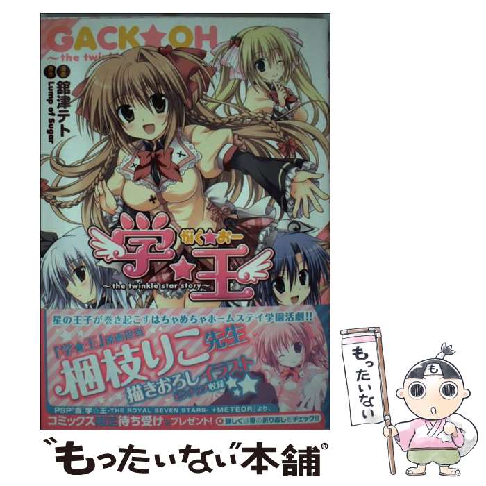 著者：舘津テト, Lump of Sugar出版社：メディアファクトリーサイズ：コミックISBN-10：4840150508ISBN-13：9784840150507■通常24時間以内に出荷可能です。※繁忙期やセール等、ご注文数が多い日につ...