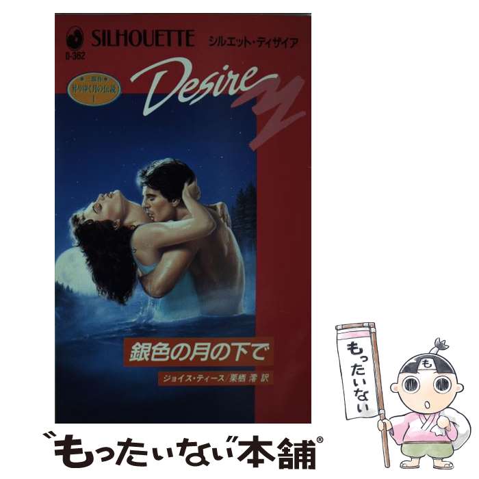 著者：ジョイス ティース, 栗栖 澪出版社：ハーパーコリンズ・ジャパンサイズ：新書ISBN-10：4833525062ISBN-13：9784833525060■通常24時間以内に出荷可能です。※繁忙期やセール等、ご注文数が多い日につきまし...