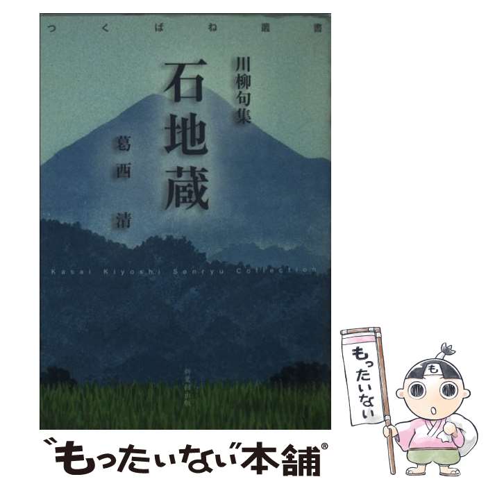 著者：葛西清(pub.2011)出版社：新葉館出版サイズ：文庫ISBN-10：4860445228ISBN-13：9784860445225■通常24時間以内に出荷可能です。※繁忙期やセール等、ご注文数が多い日につきましては　発送まで48時...