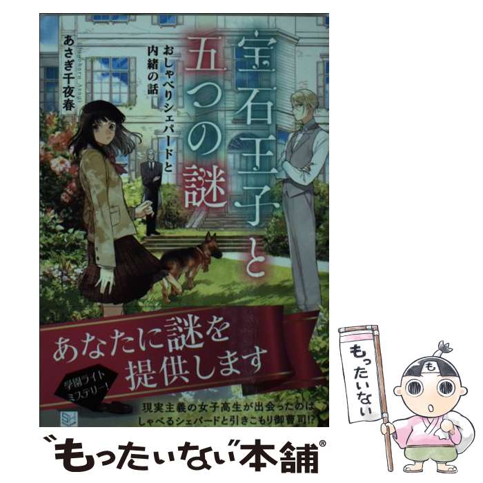 著者：あさぎ 千夜春, 八つ森 佳出版社：三交社サイズ：文庫ISBN-10：4879191914ISBN-13：9784879191915■こちらの商品もオススメです ● 目隠し姫と鉄仮面 / 草野 瀬津璃, ICA / アルファポリス [...