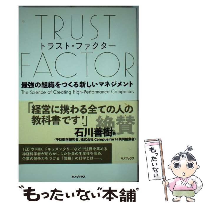 著者：ポール J・ザック Paul J. Zak, 白川部 君江出版社：キノブックスサイズ：単行本（ソフトカバー）ISBN-10：4908059845ISBN-13：9784908059841■通常24時間以内に出荷可能です。※繁忙期やセー...