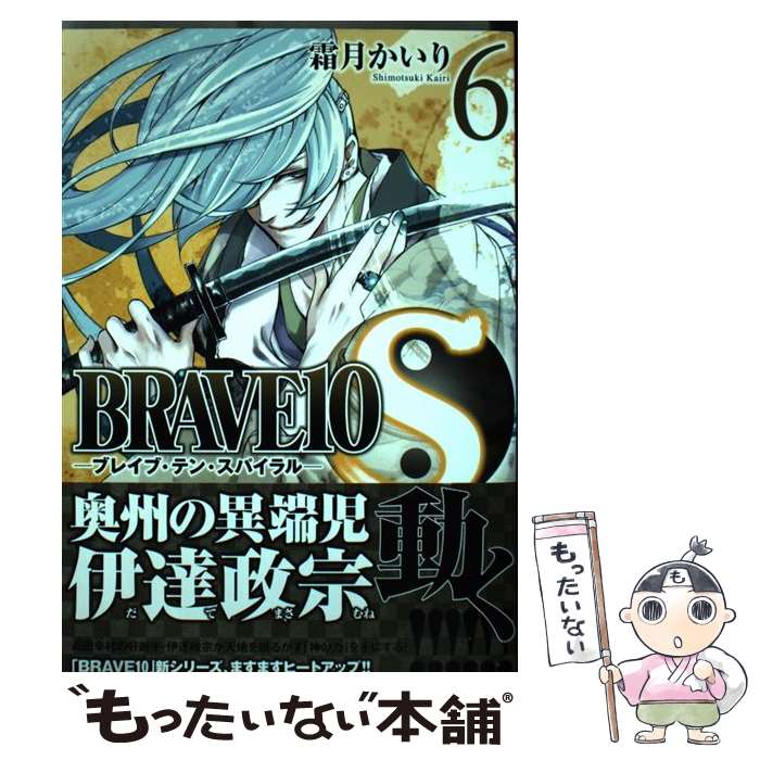 著者：霜月 かいり出版社：KADOKAWA/メディアファクトリーサイズ：コミックISBN-10：404066888XISBN-13：9784040668888■こちらの商品もオススメです ● BRAVE10　S　5 / 霜月 かいり / K...