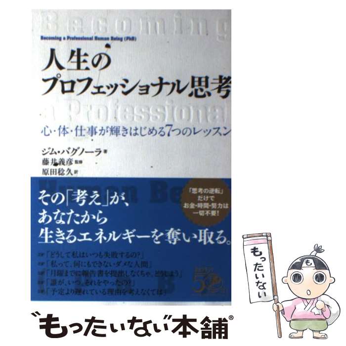 著者：ジム・バグノーラ, 藤井 義彦出版社：経済界サイズ：単行本（ソフトカバー）ISBN-10：4766785711ISBN-13：9784766785715■こちらの商品もオススメです ● 日本辺境論 / 内田 樹 / 新潮社 [新書] ...