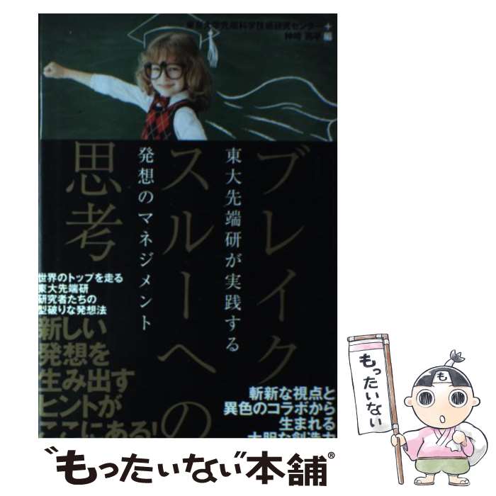 著者：東京大学先端科学技術研究センター, 神崎 亮平出版社：東京大学出版会サイズ：単行本ISBN-10：4130430378ISBN-13：9784130430371■通常24時間以内に出荷可能です。※繁忙期やセール等、ご注文数が多い日につ...