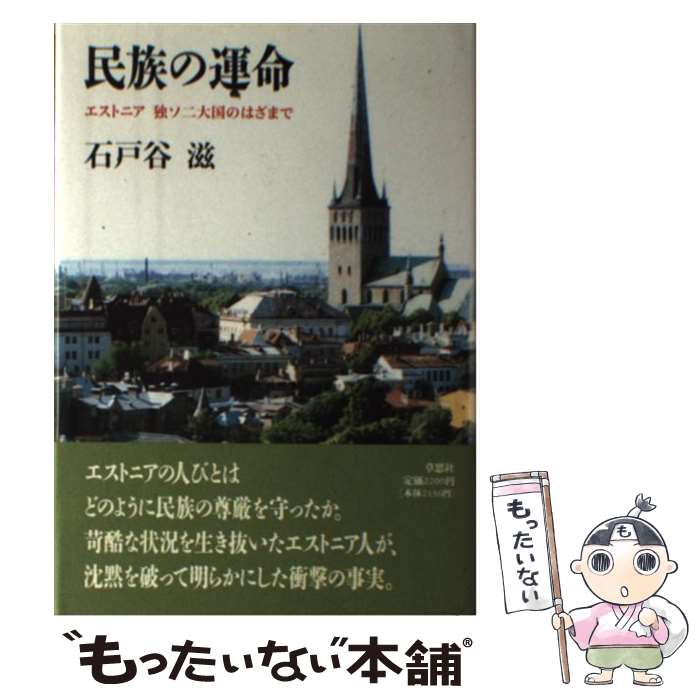 著者：石戸谷 滋出版社：草思社サイズ：単行本ISBN-10：4794204760ISBN-13：9784794204769■通常24時間以内に出荷可能です。※繁忙期やセール等、ご注文数が多い日につきましては　発送まで48時間かかる場合があり...