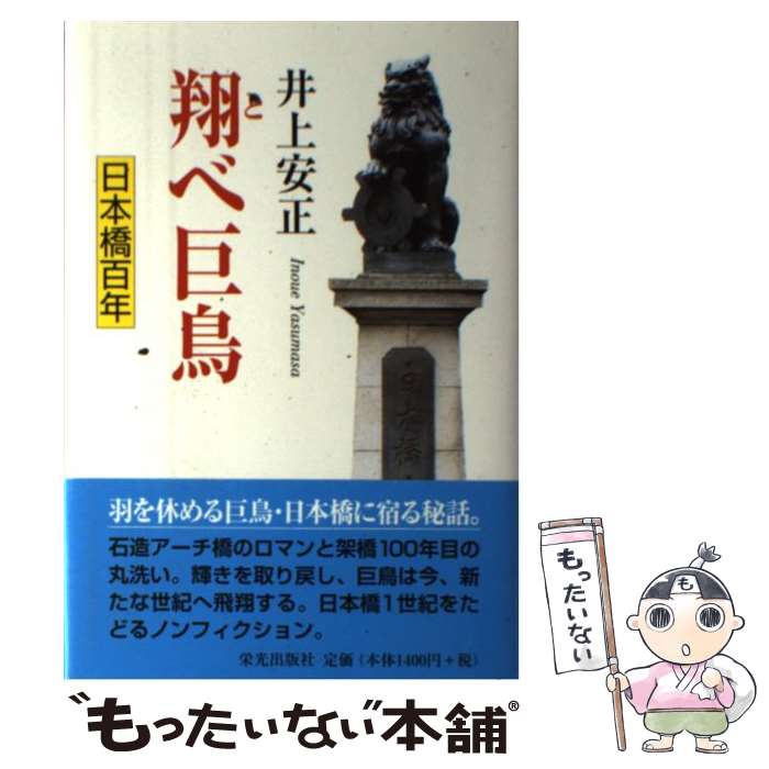 著者：井上 安正出版社：栄光出版社サイズ：単行本ISBN-10：4754101308ISBN-13：9784754101305■こちらの商品もオススメです ● 日本橋バビロン / 小林 信彦 / 文藝春秋 [単行本] ● 胎児の世界 / 三...