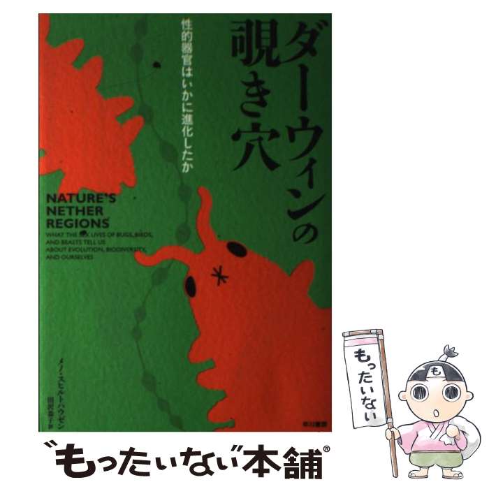 著者：メノ・ スヒルトハウゼン, 田沢 恭子出版社：早川書房サイズ：単行本（ソフトカバー）ISBN-10：4152095962ISBN-13：9784152095961■こちらの商品もオススメです ● ナセル アラブ民族主義の隆盛と終焉 池...