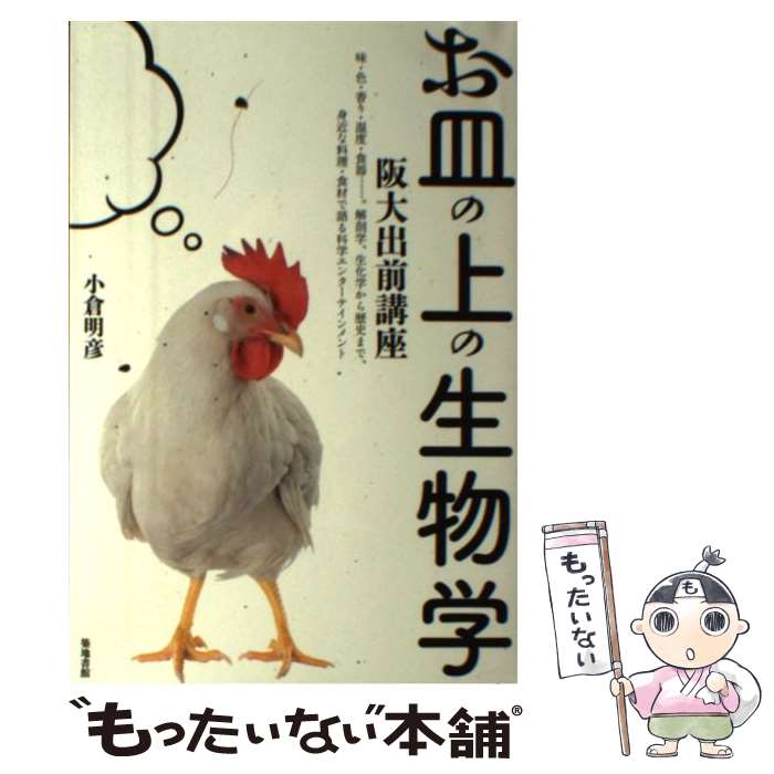 著者：小倉 明彦出版社：築地書館サイズ：単行本ISBN-10：480671500XISBN-13：9784806715009■こちらの商品もオススメです ● 世界の文学（35） / トーマス・マン / 中央公論新社 [単行本] ● 世界の文...