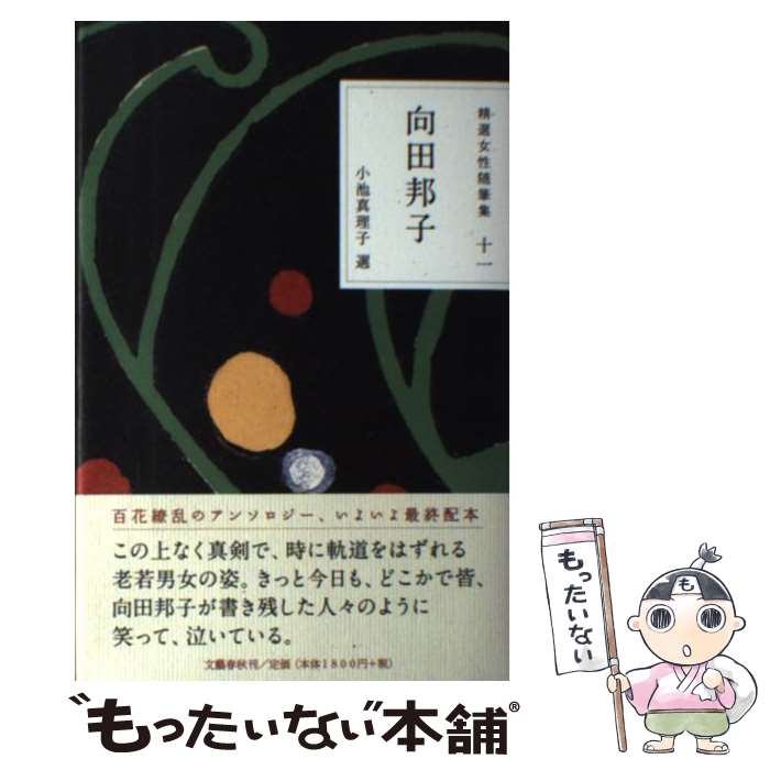 著者：向田 邦子, 小池 真理子出版社：文藝春秋サイズ：単行本ISBN-10：4166403206ISBN-13：9784166403202■こちらの商品もオススメです ● 夜の寝覚め / 小池 真理子 / 集英社 [文庫] ● 小泉八雲怪...