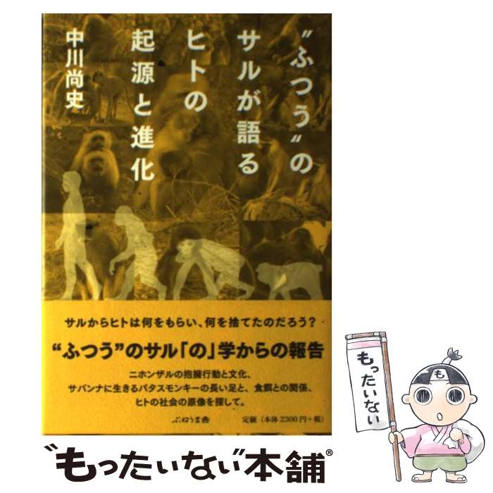 著者：中川尚史出版社：ぷねうま舎サイズ：単行本ISBN-10：4906791514ISBN-13：9784906791514■こちらの商品もオススメです ● インド紀行 / B.アショク / 柘植書房新社 [大型本] ● てんのじ村の芸人さ...