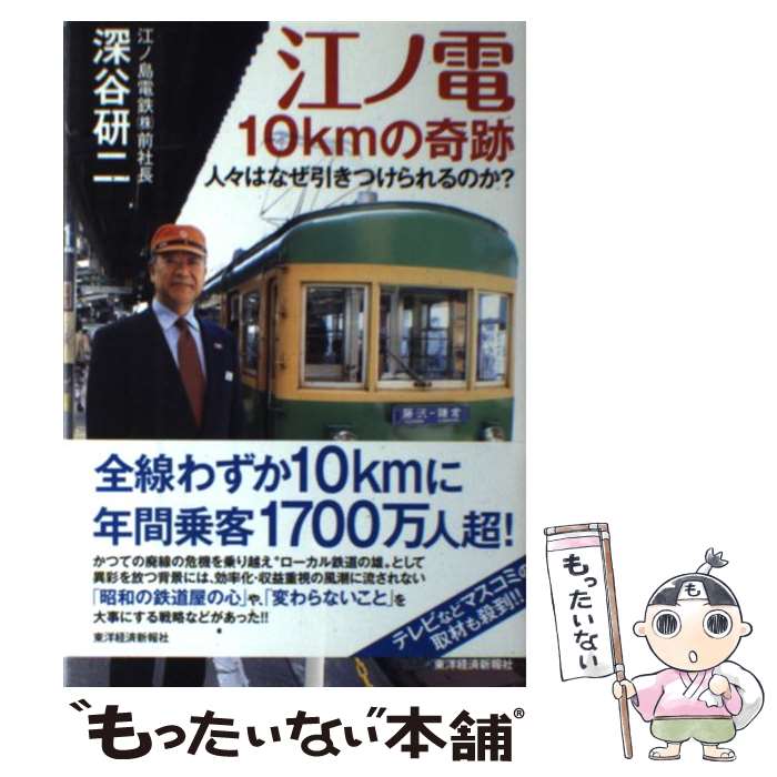 著者：深谷 研二出版社：東洋経済新報社サイズ：単行本ISBN-10：4492502769ISBN-13：9784492502761■こちらの商品もオススメです ● ごくらくちんみ / 杉浦 日向子 / 新潮社 [文庫] ■通常24時間以内に...