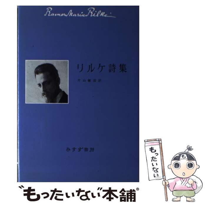 著者：ライナー・マリア リルケ, Rainer Maria Rilke, 片山 敏彦出版社：みすず書房サイズ：単行本ISBN-10：462204921XISBN-13：9784622049210■通常24時間以内に出荷可能です。※繁忙期やセ...