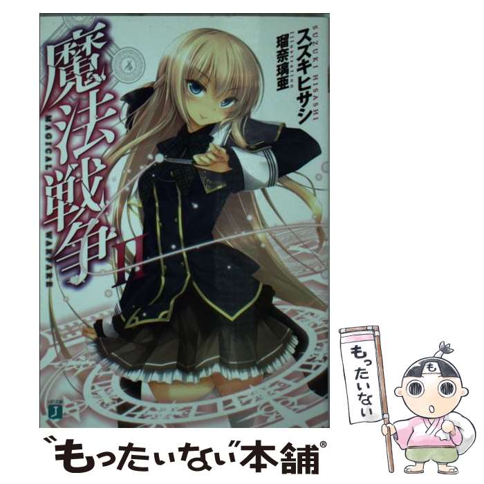 著者：スズキヒサシ, 瑠奈璃亜出版社：KADOKAWA/メディアファクトリーサイズ：文庫ISBN-10：4040664469ISBN-13：9784040664460■通常24時間以内に出荷可能です。※繁忙期やセール等、ご注文数が多い日につ...