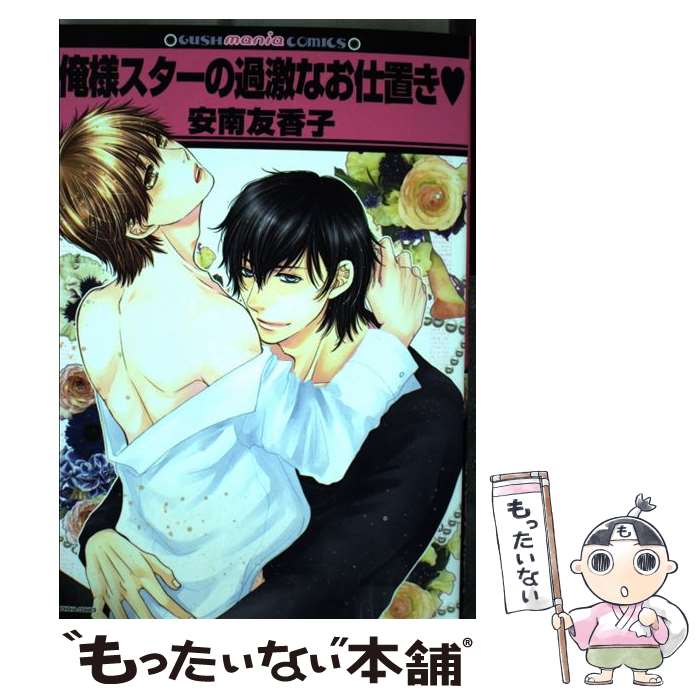 著者：安南 友香子出版社：海王社サイズ：コミックISBN-10：479640824XISBN-13：9784796408240■こちらの商品もオススメです ● ミスターコンビニエンス 阿仁谷ユイジ / 阿仁谷 ユイジ / ソフトライン 東京...