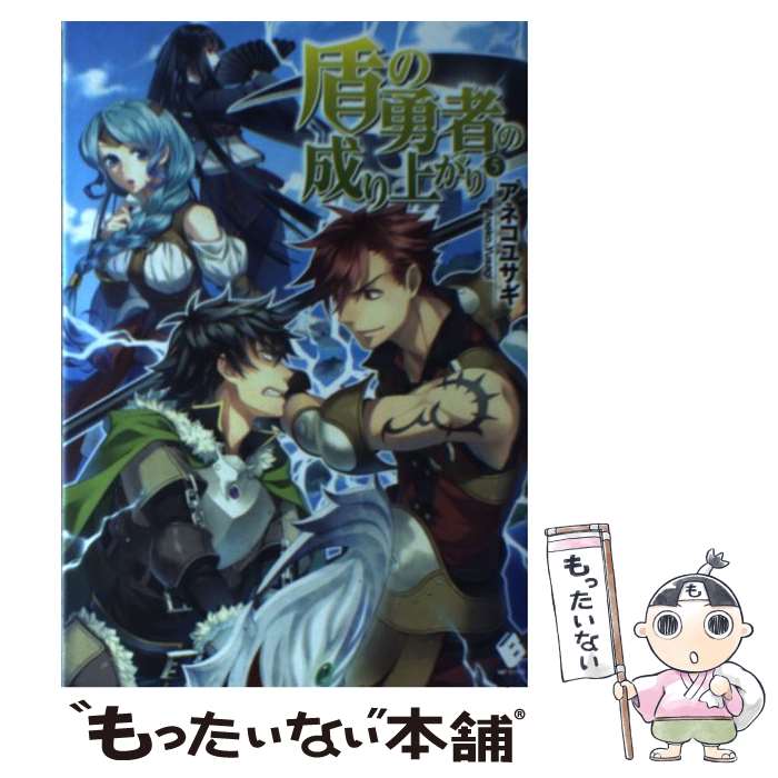 著者：アネコ ユサギ, 弥南 せいら出版社：KADOKAWAサイズ：単行本ISBN-10：4040667182ISBN-13：9784040667188■こちらの商品もオススメです ● 抱かれたい男1位に脅されています。 / 桜日 梯子 /...
