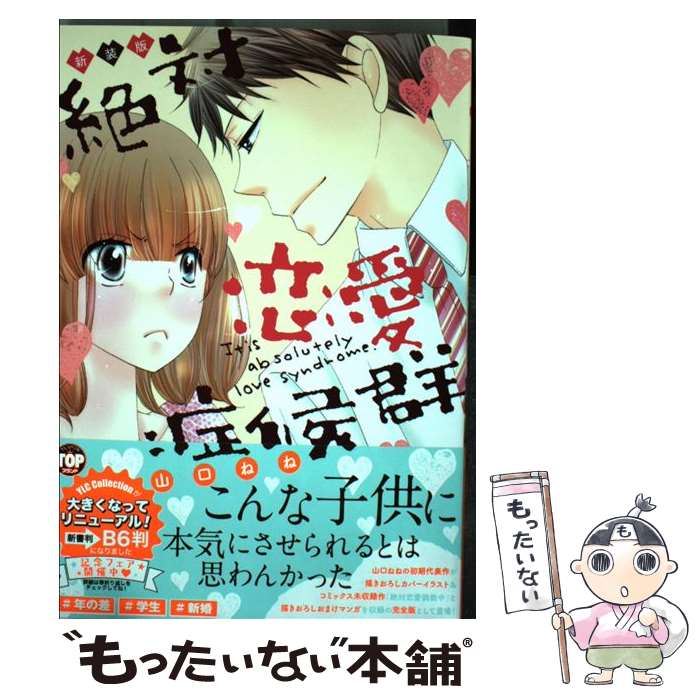 著者：山口ねね出版社：宙出版サイズ：コミックISBN-10：4776747790ISBN-13：9784776747796■こちらの商品もオススメです ● その目、口ほどに。 / 七尾 美緒 / 小学館 [コミック] ● 晴れ、ときどきキス...