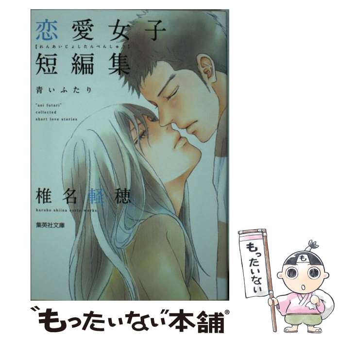 著者：椎名 軽穂出版社：集英社サイズ：文庫ISBN-10：4086195437ISBN-13：9784086195430■こちらの商品もオススメです ● 君に届け 24 / 椎名 軽穂 / 集英社 [コミック] ● SPY×FAMILY 3...