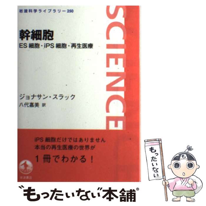 著者：ジョナサン・スラック, 八代 嘉美出版社：岩波書店サイズ：単行本（ソフトカバー）ISBN-10：4000296507ISBN-13：9784000296502■通常24時間以内に出荷可能です。※繁忙期やセール等、ご注文数が多い日につき...