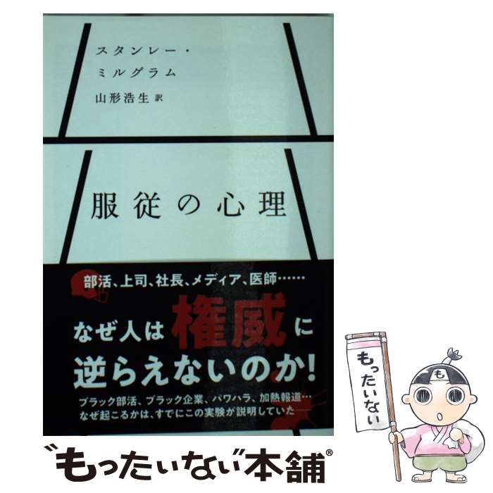 著者：スタンレー ミルグラム, 山形 浩生出版社：河出書房新社サイズ：文庫ISBN-10：430946369XISBN-13：9784309463698■こちらの商品もオススメです ● ギヴン（2） / キヅ ナツキ / 新書館 [コミック...