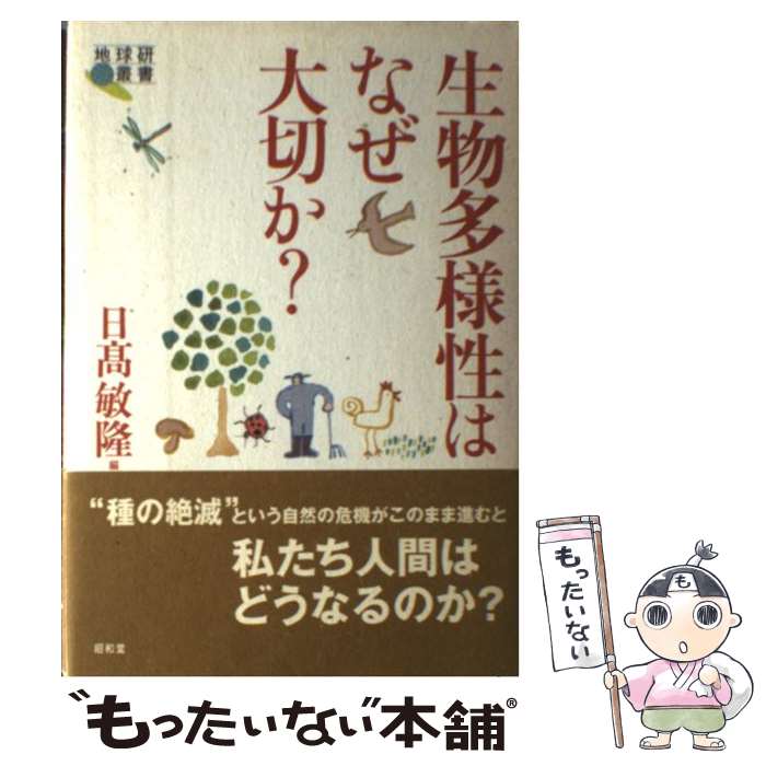 著者：日高 敏隆出版社：昭和堂サイズ：単行本ISBN-10：4812205069ISBN-13：9784812205068■こちらの商品もオススメです ● 元禄御畳奉行の日記 / 神坂次郎 / 神坂 次郎 / 中央公論新社 [文庫] ● 日...