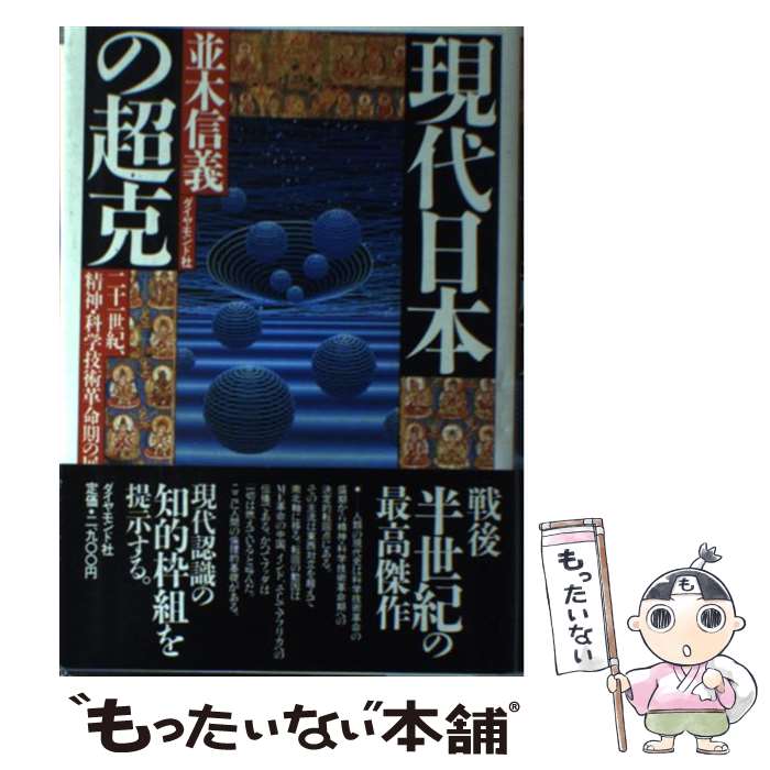 著者：並木 信義出版社：ダイヤモンド社サイズ：ハードカバーISBN-10：4478900000ISBN-13：9784478900000■こちらの商品もオススメです ● 十二支物語 / 諸橋 轍次 / 大修館書店 [ペーパーバック] ● イ...