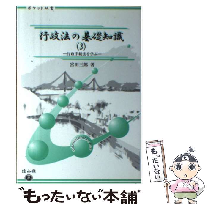 著者：宮田 三郎出版社：信山社サイズ：単行本ISBN-10：4797255633ISBN-13：9784797255638■通常24時間以内に出荷可能です。※繁忙期やセール等、ご注文数が多い日につきましては　発送まで48時間かかる場合があり...