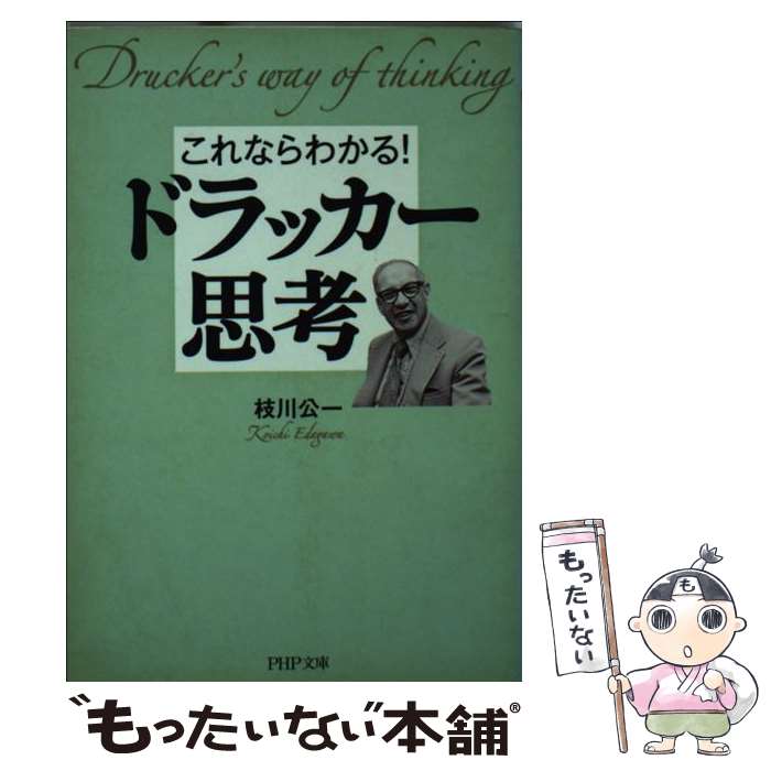 著者：枝川 公一出版社：PHP研究所サイズ：文庫ISBN-10：4569675581ISBN-13：9784569675589■こちらの商品もオススメです ● マンガ　孔子の思想 / 蔡 志忠, 和田 武司, 野末 陳平 / 講談社 [文庫...