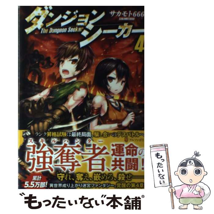 著者：サカモト666出版社：アルファポリスサイズ：単行本ISBN-10：4434224522ISBN-13：9784434224522■こちらの商品もオススメです ● グランクレスト戦記 3　白亜の公子 / 水野 良, 深遊 / KADOK...