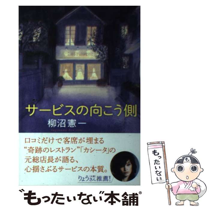 著者：柳沼 憲一出版社：SBクリエイティブサイズ：単行本ISBN-10：4797377275ISBN-13：9784797377279■通常24時間以内に出荷可能です。※繁忙期やセール等、ご注文数が多い日につきましては　発送まで48時間かか...