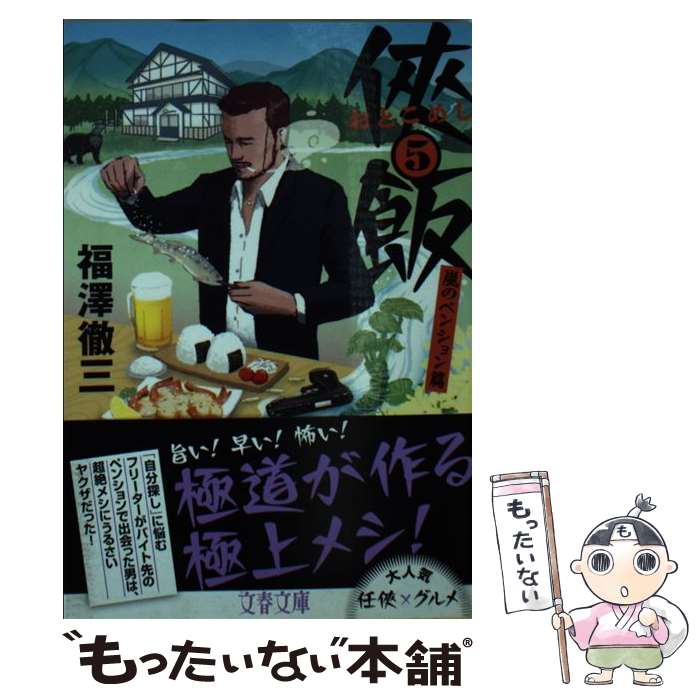 著者：福澤 徹三出版社：文藝春秋サイズ：文庫ISBN-10：4167911027ISBN-13：9784167911027■こちらの商品もオススメです ● 限りなく透明に近いブルー / 村上 龍 / 講談社 [文庫] ● 新宿鮫 / 大沢 ...