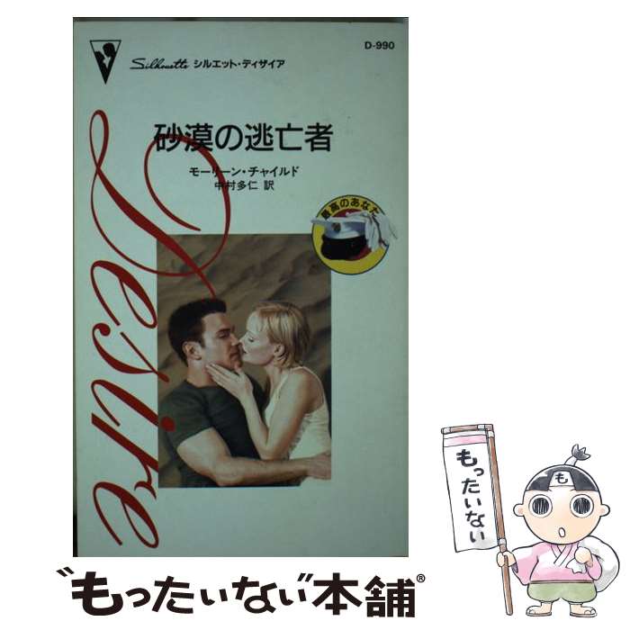 著者：モーリーン チャイルド, 中村 多仁出版社：ハーパーコリンズ・ジャパンサイズ：新書ISBN-10：4596509905ISBN-13：9784596509901■通常24時間以内に出荷可能です。※繁忙期やセール等、ご注文数が多い日につ...