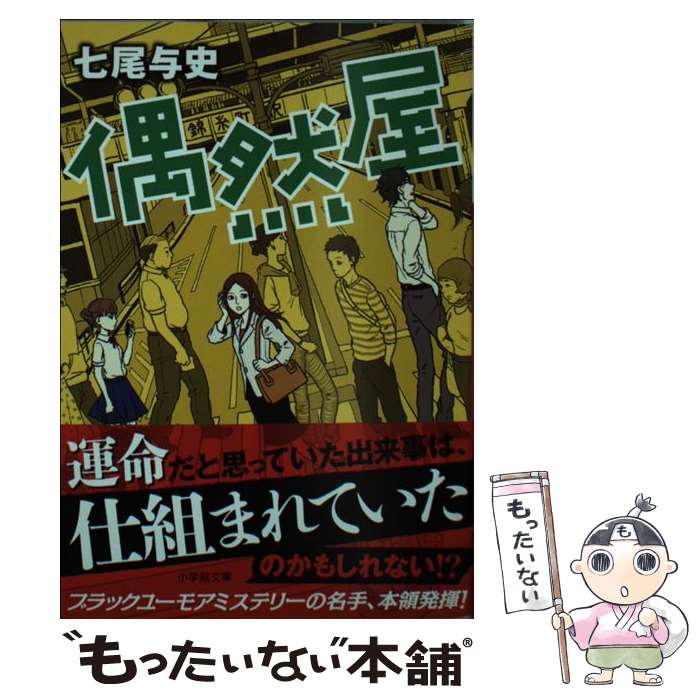 著者：七尾 与史出版社：小学館サイズ：文庫ISBN-10：4094065687ISBN-13：9784094065688■こちらの商品もオススメです ● 蒼穹の昴　2 / 浅田 次郎 / 講談社 [文庫] ● 蒼穹の昴　1 / 浅田 次郎 ...